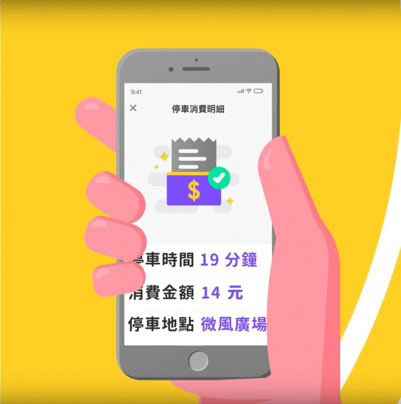 我找車位 - USPACE